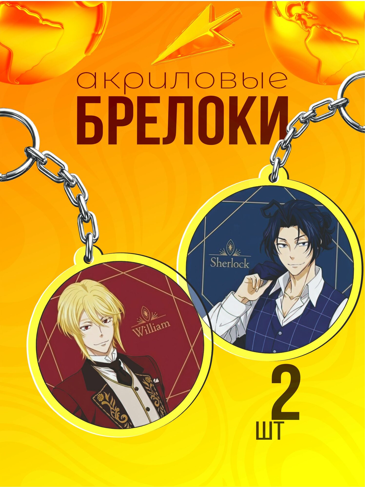 Брелок