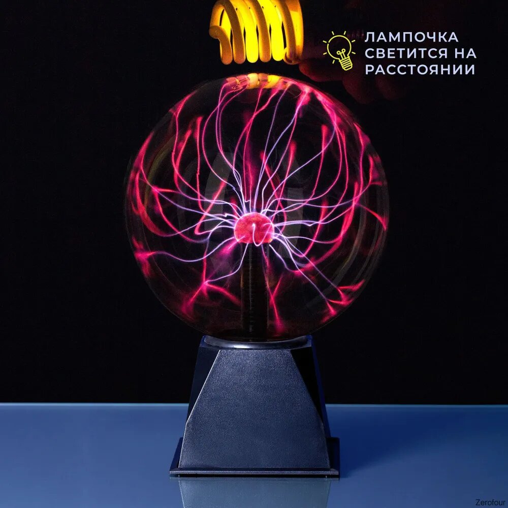 Электрический плазменный шар Тесла (D - 20см)