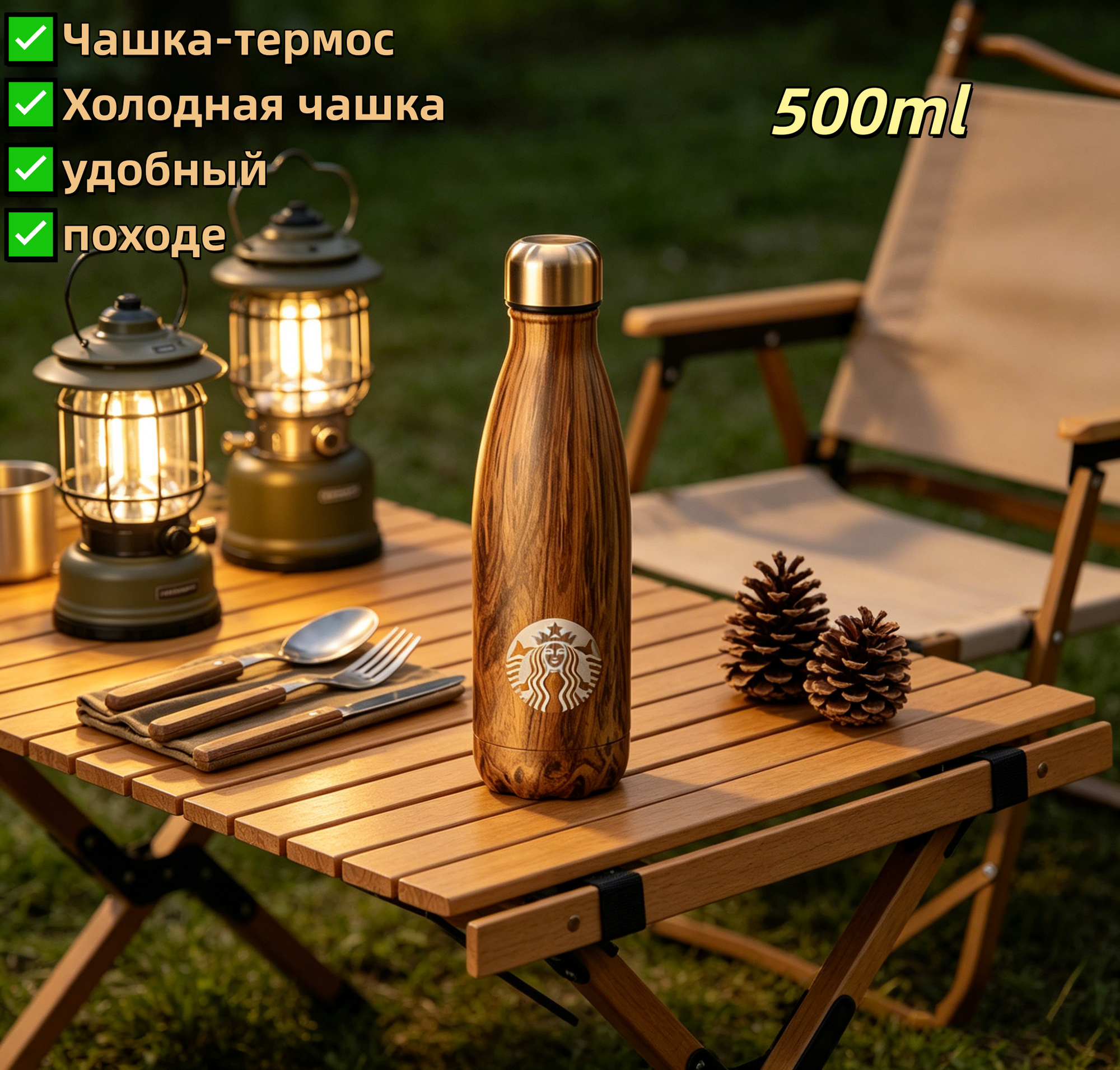 Термос Starbucks для холодных напитков, для автомобиля, для дома, 500 мл, Цвет древесного зерна