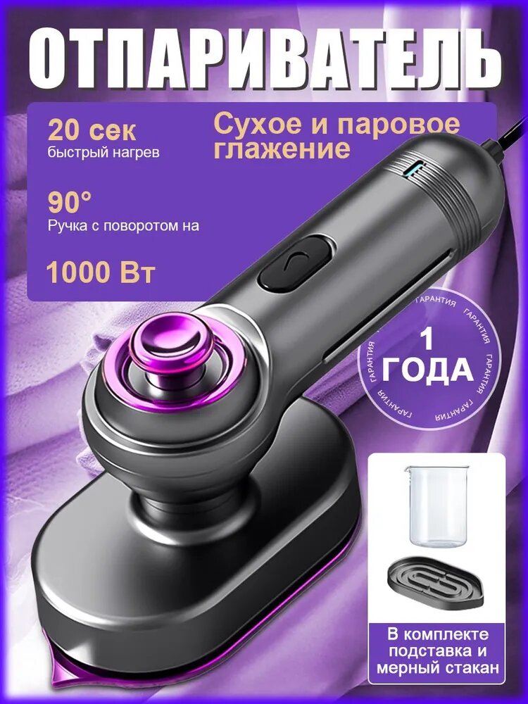 Отпариватель