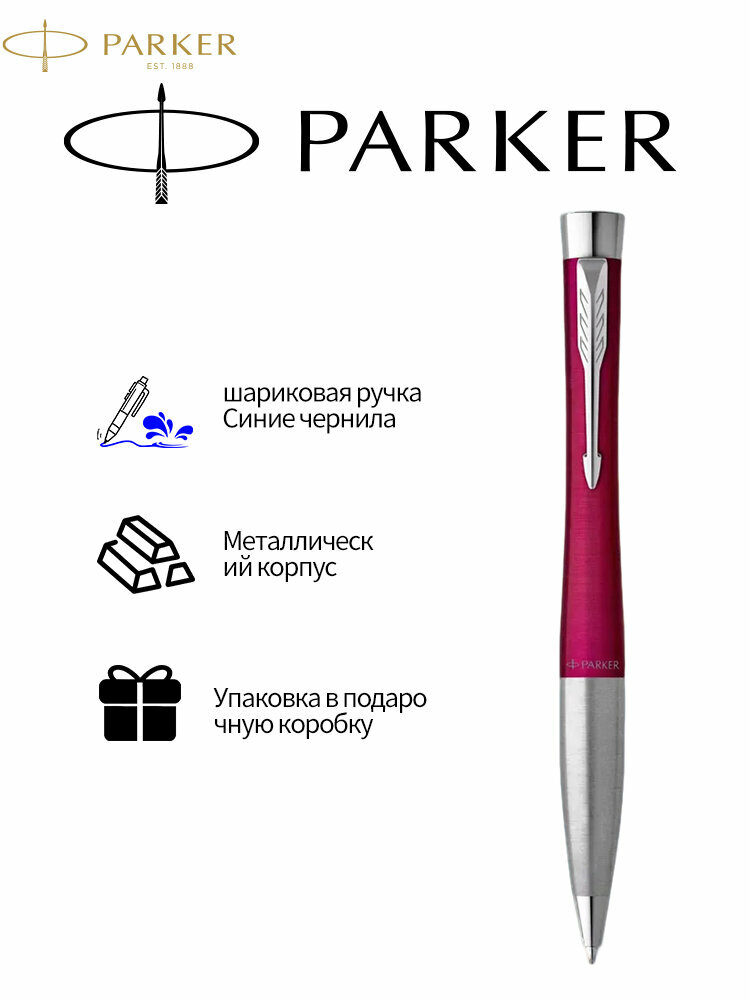 Ручка шариковая Parker URB VIBRT MGNTA CT BPTW M, чернила синие, подарочная коробка, арт. 2143642