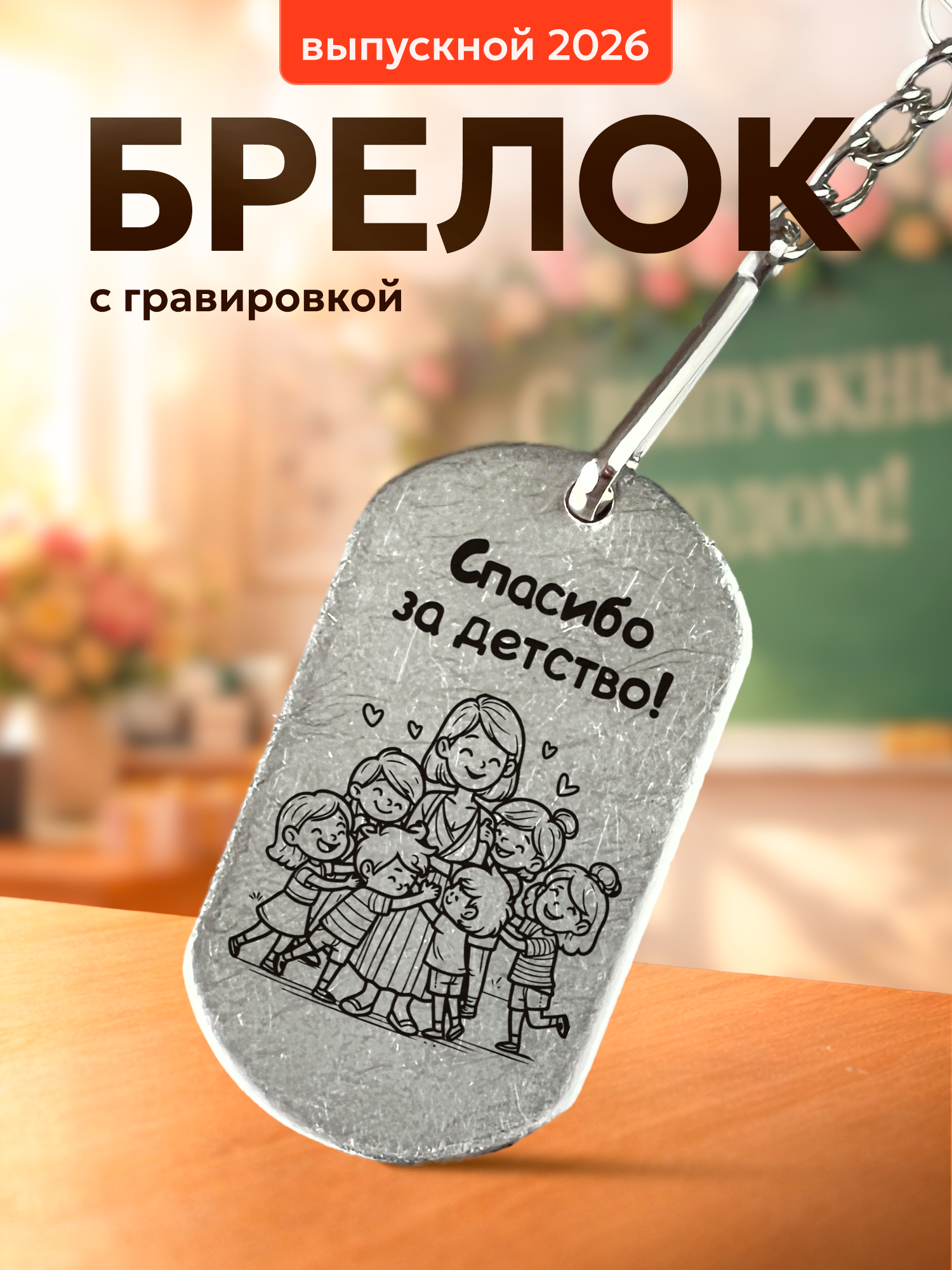 Брелок IREVIVE