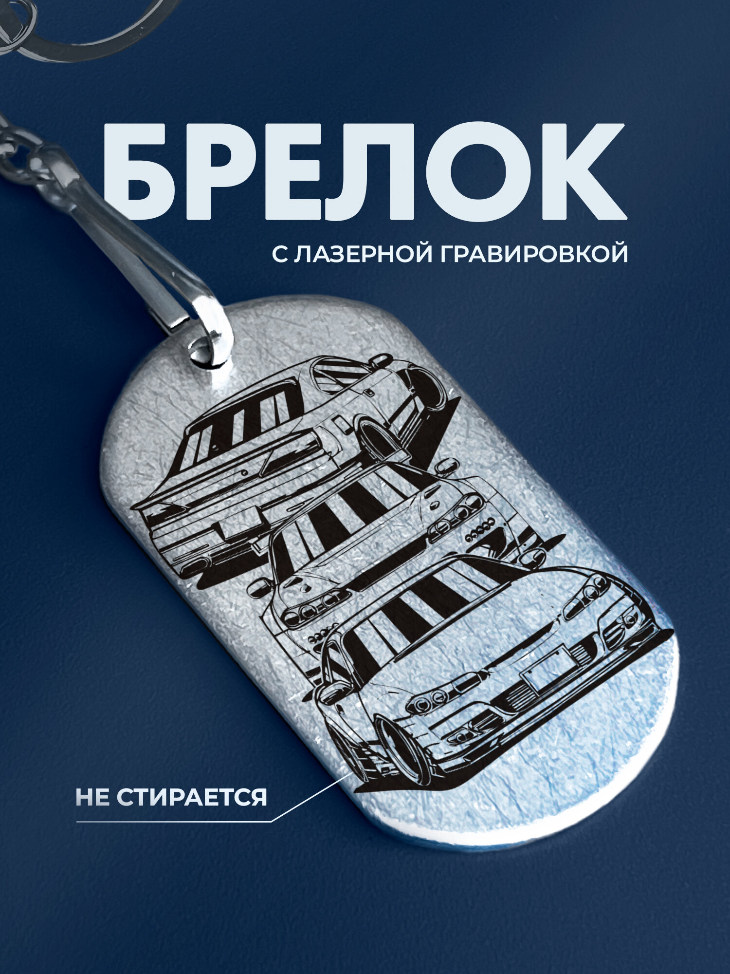 Брелок