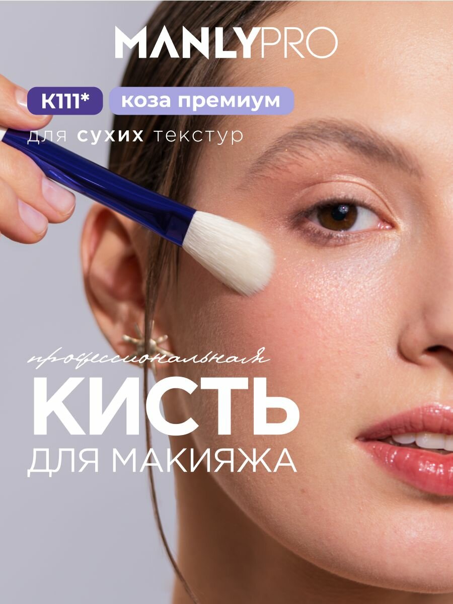 Кисть для макияжа MANLY PRO плоская, кисточка косметическая для румян №111