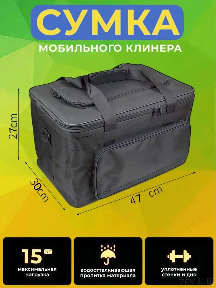 Вместительная сумка для уборки премиум, предназначенная для переноски инвентаря и средств, габариты 47x30x27 см, нагрузка до 15 кг