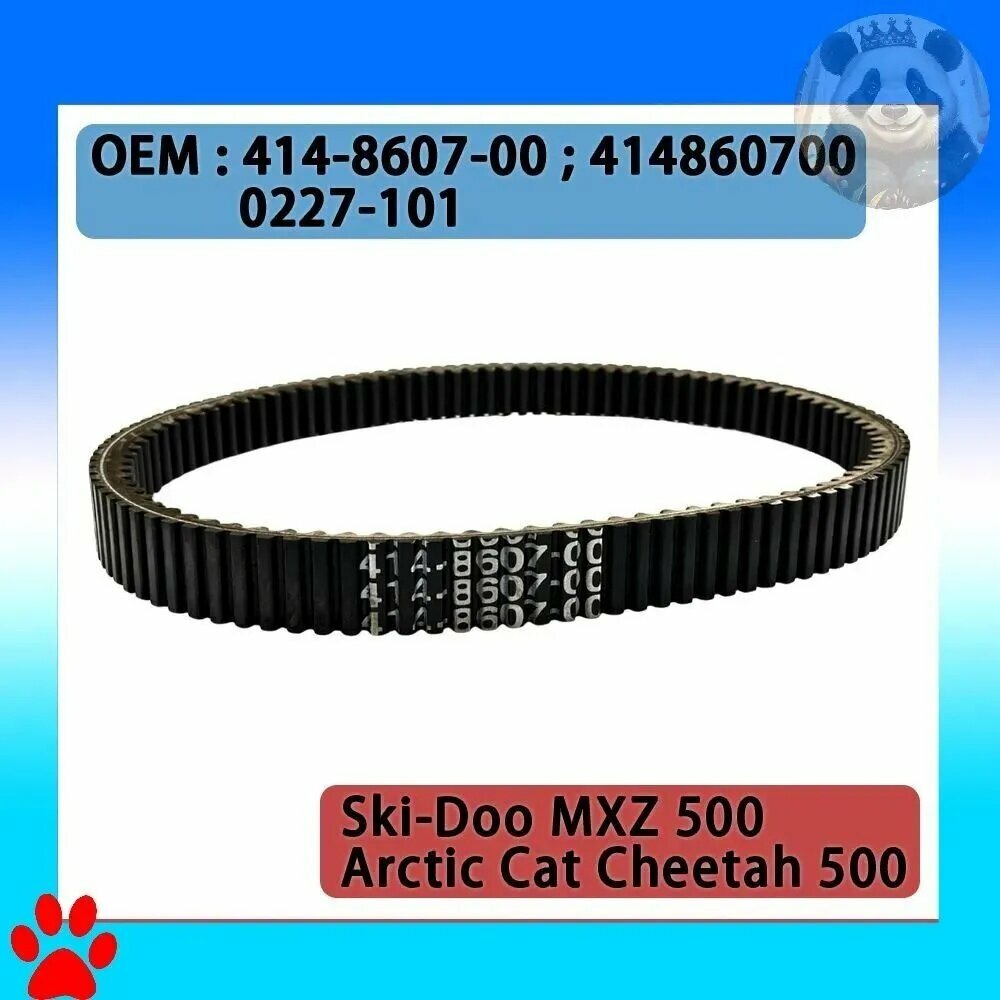 Приводной ремень снегохода EPDM Передаточный ремень для Ski-Doo MXZ 500 1998 1999 2000 2001 2002 414-8607-00 415-0606-00 Прочный