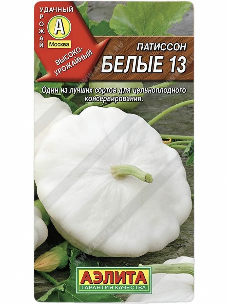 Семена Аэлита патиссон Белые 13