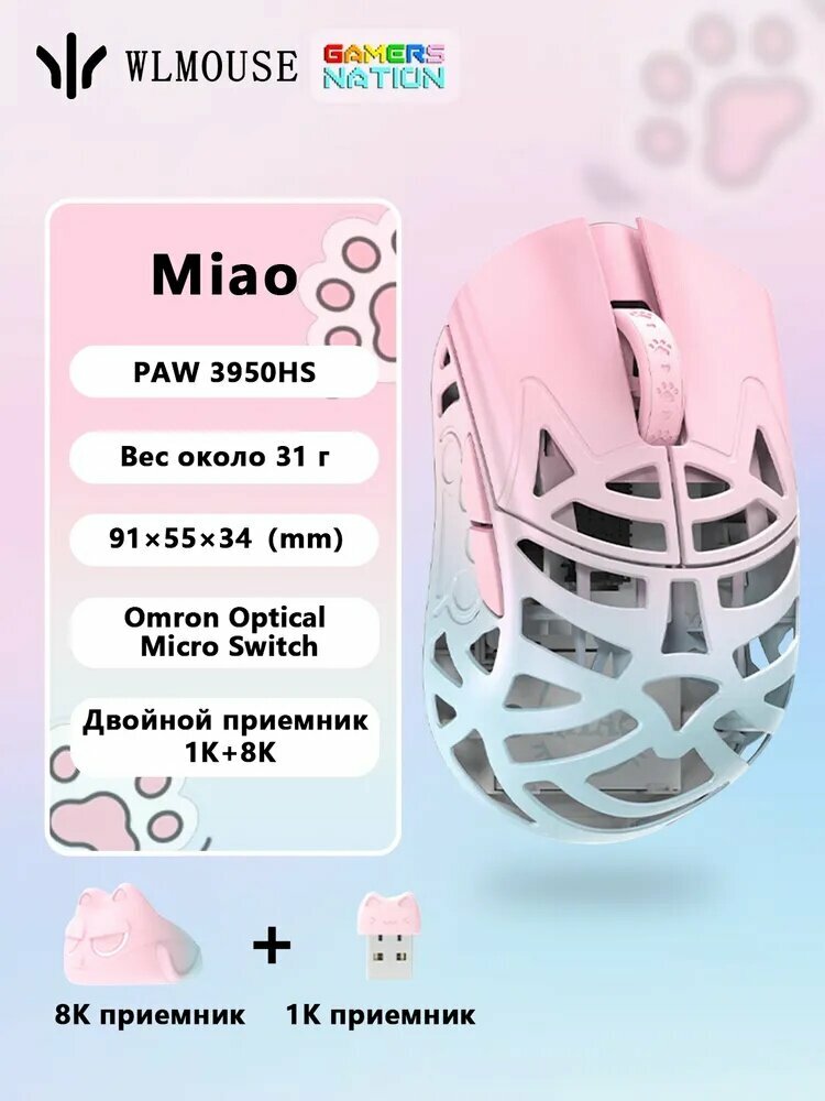 Wlmouse Игровая мышь беспроводная Miao, светло-розовый, голубой