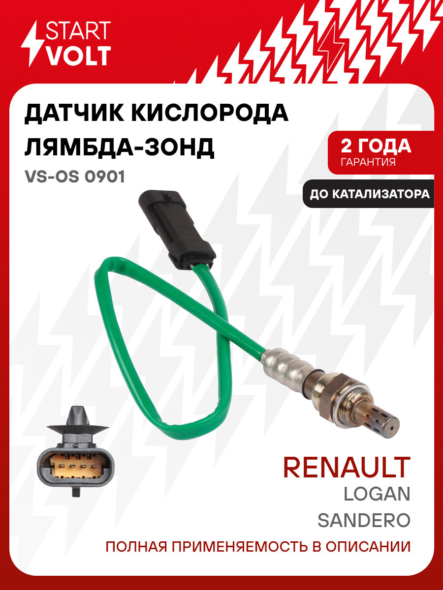 Датчик кислорода для автомобилей Renault Logan (04-)/Sandero (09-) 1.4i/1.6i до катализатора зелёный VS-OS 0901 StartVolt
