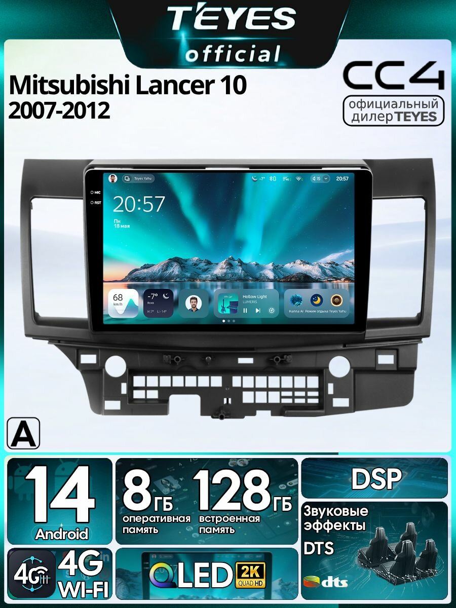 Магнитола Mitsubishi Lancer 10 CY 2007-2012 Teyes CC4 8/128GB, штатная магнитола, QLED,2 DSP,4G, Wi-Fi,2DIN