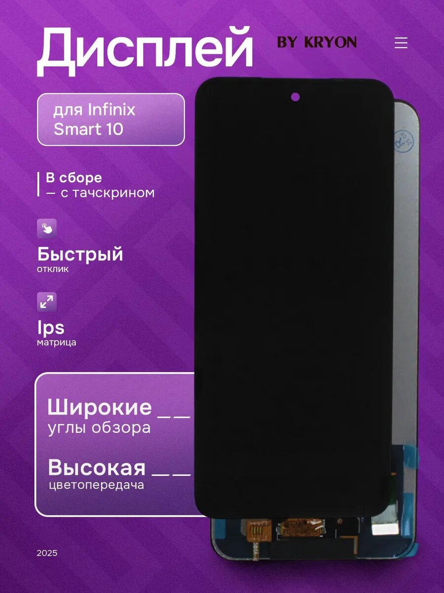 Дисплей для Infinix Smart 10