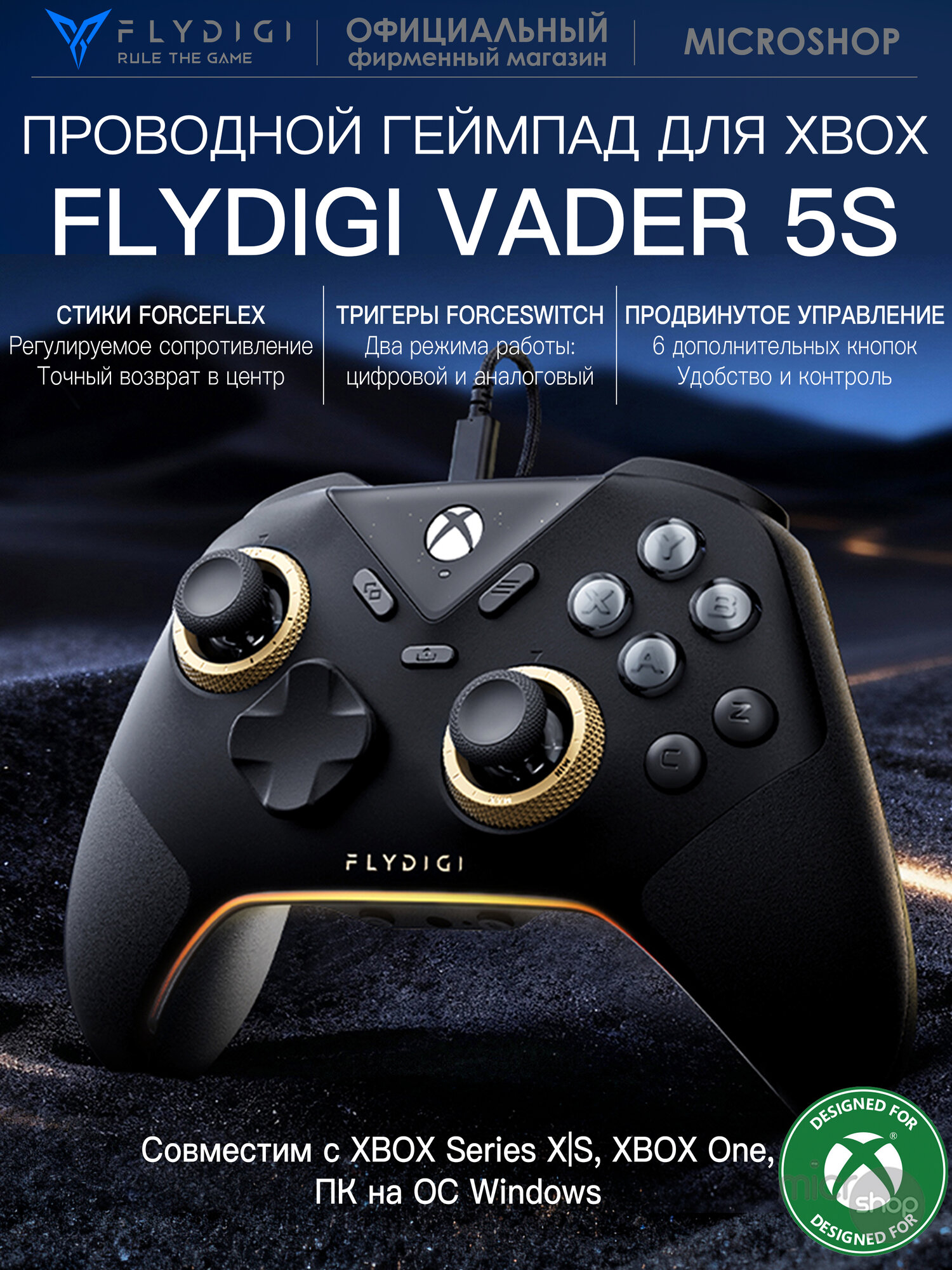 Flydigi Vader 5S - проводной геймпад для XBOX и ПК