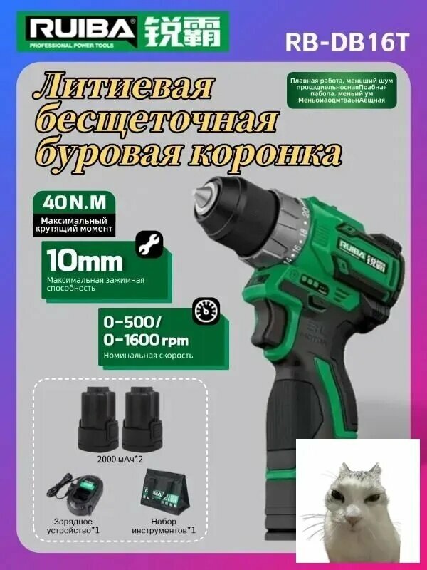 Бесщеточная Электрическая дрель RUIBA RB-DB16T ,40N. m , мощность 320 Вт, 16V, Легкая электрическая отвертка