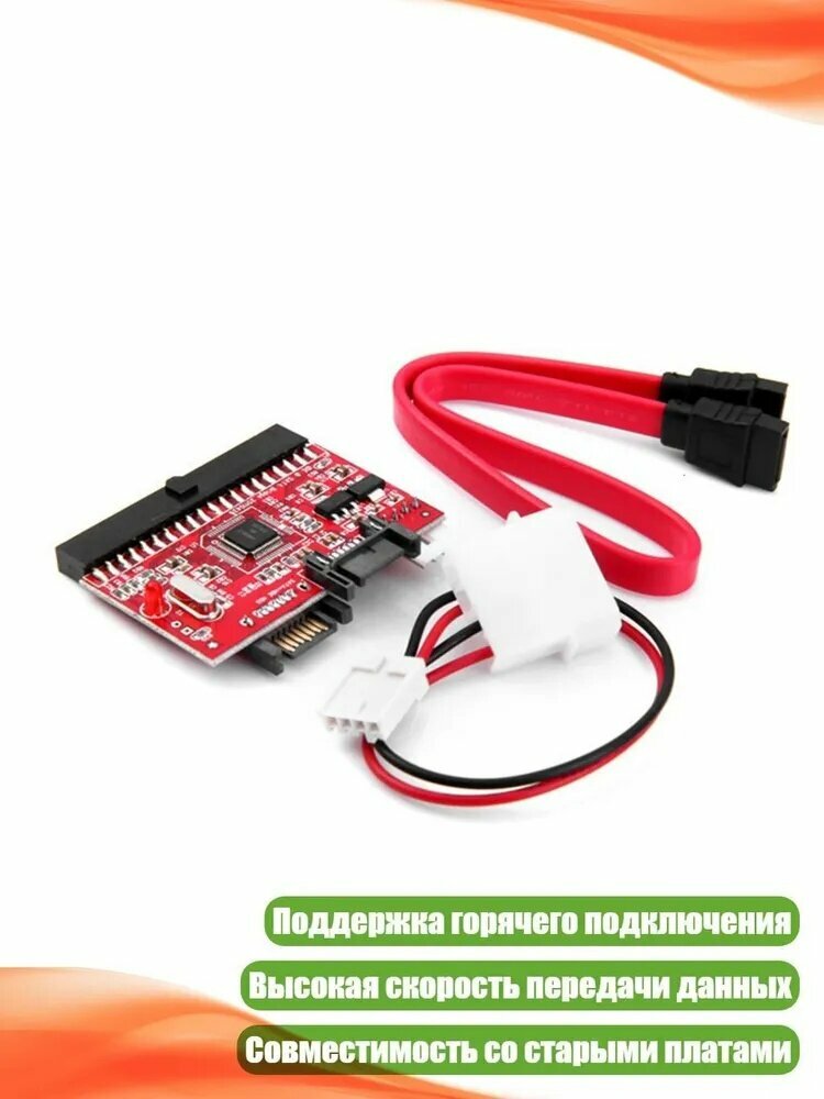 Двунаправленный преобразователь IDE/SATA