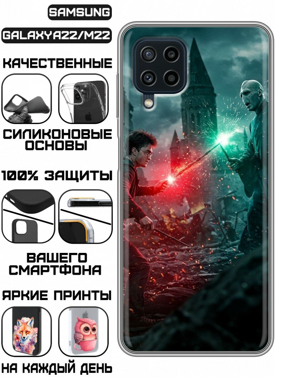 Чехол для Samsung Galaxy A22, Samsung Galaxy M22 с принтом Гарри Поттер (Самсунг Галакси А22, Самсунг Галакси М22)