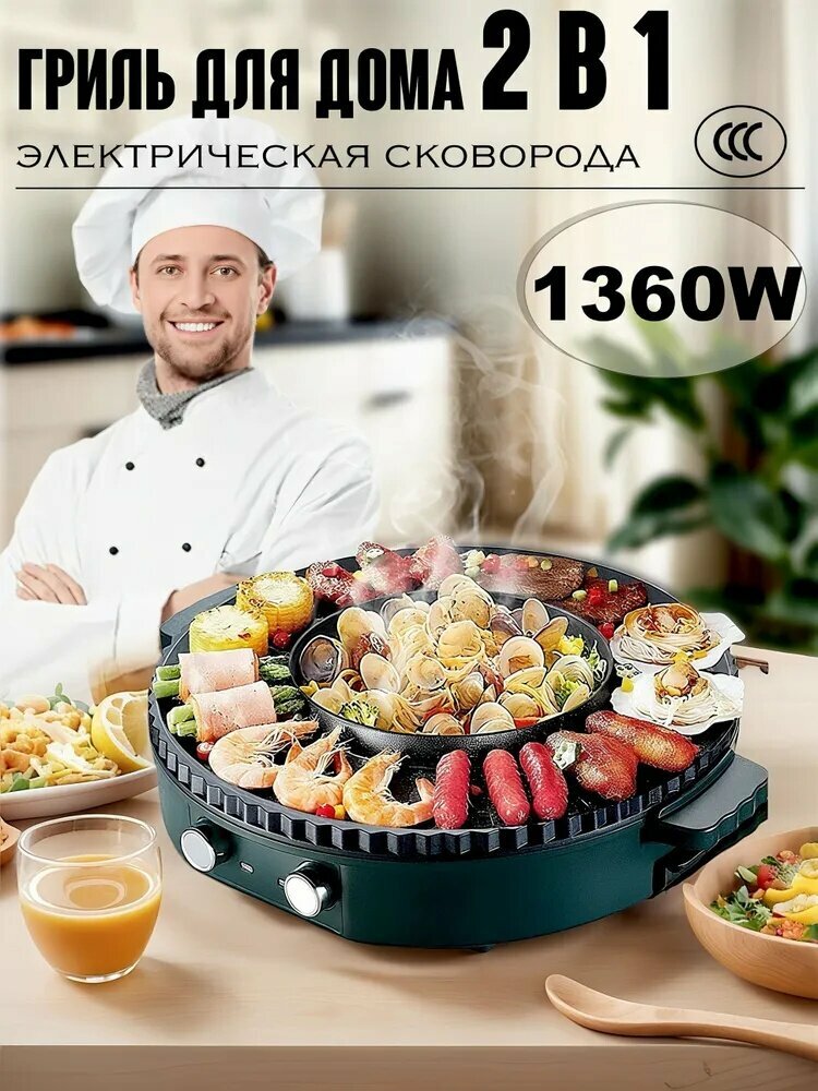 Многофункциональная корейская электрическая сковорода-гриль, барбекю двойного назначения сябу-сябу, рыба на гриле