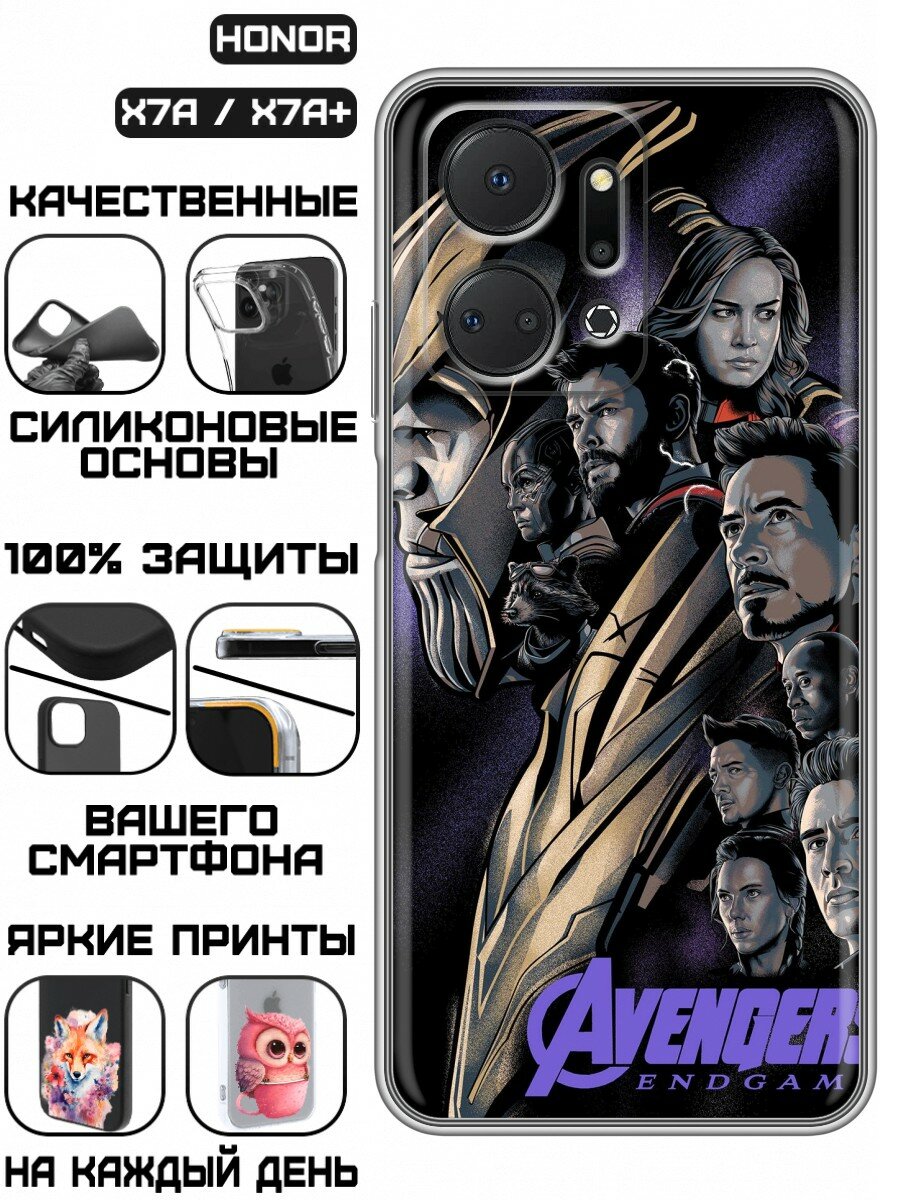 Чехол для Honor X7a, Honor X7a Plus с принтом для мальчиков Мстители (Хонор х7а, Хонор х7а плюс)