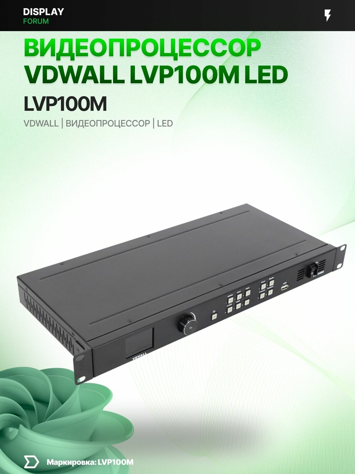 Видеопроцессор VDWALL LVP100M 4K LED экран видеостена контроллер
