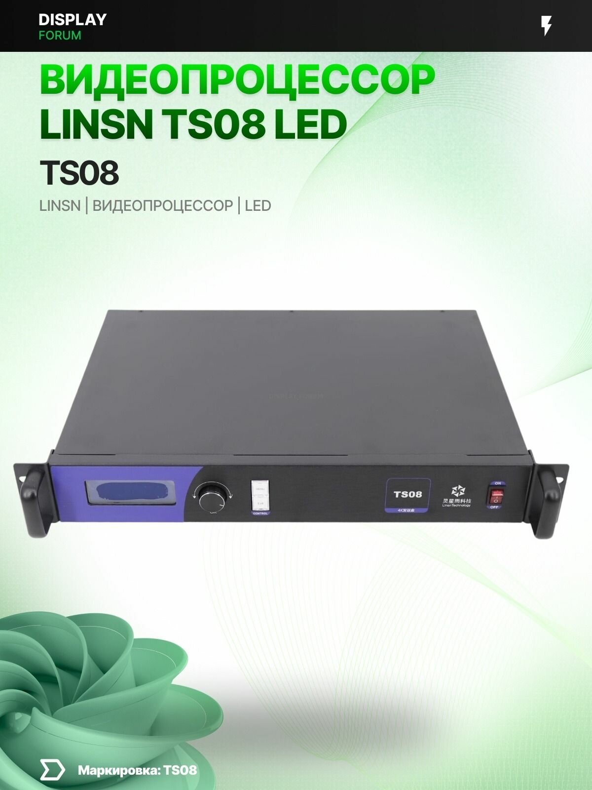 Видеопроцессор LINSN TS08 4K LED экран видеостена контроллер