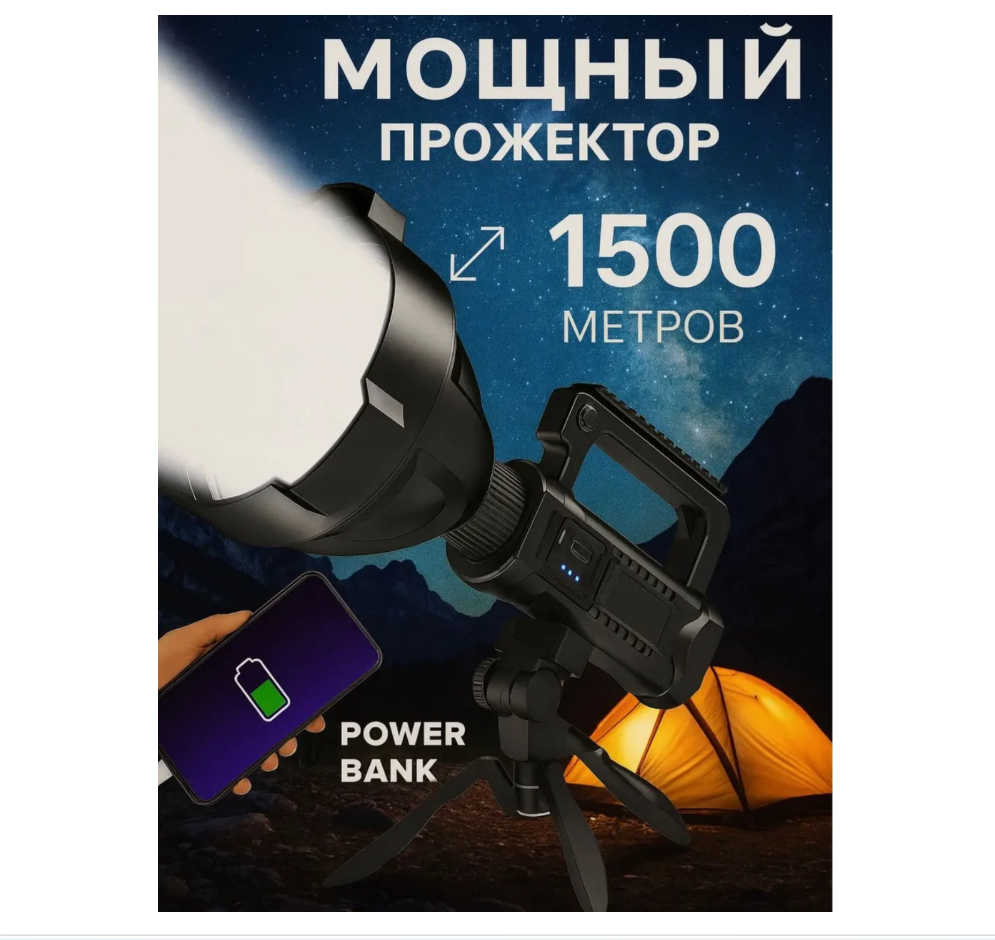 Фонарь-прожектор, фонарь прожектор мощный перезаряжаемый со штативом, мощный прожекторный фонарь с аккумулятором