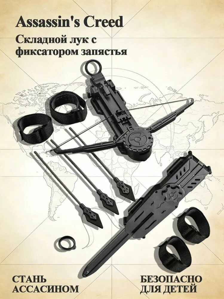 Игрушечное оружие/Assassin's Creed, скрытый клинок assassins creed/Кинжал для управления пальцами, Складной лук с фиксатором запястья, с 3