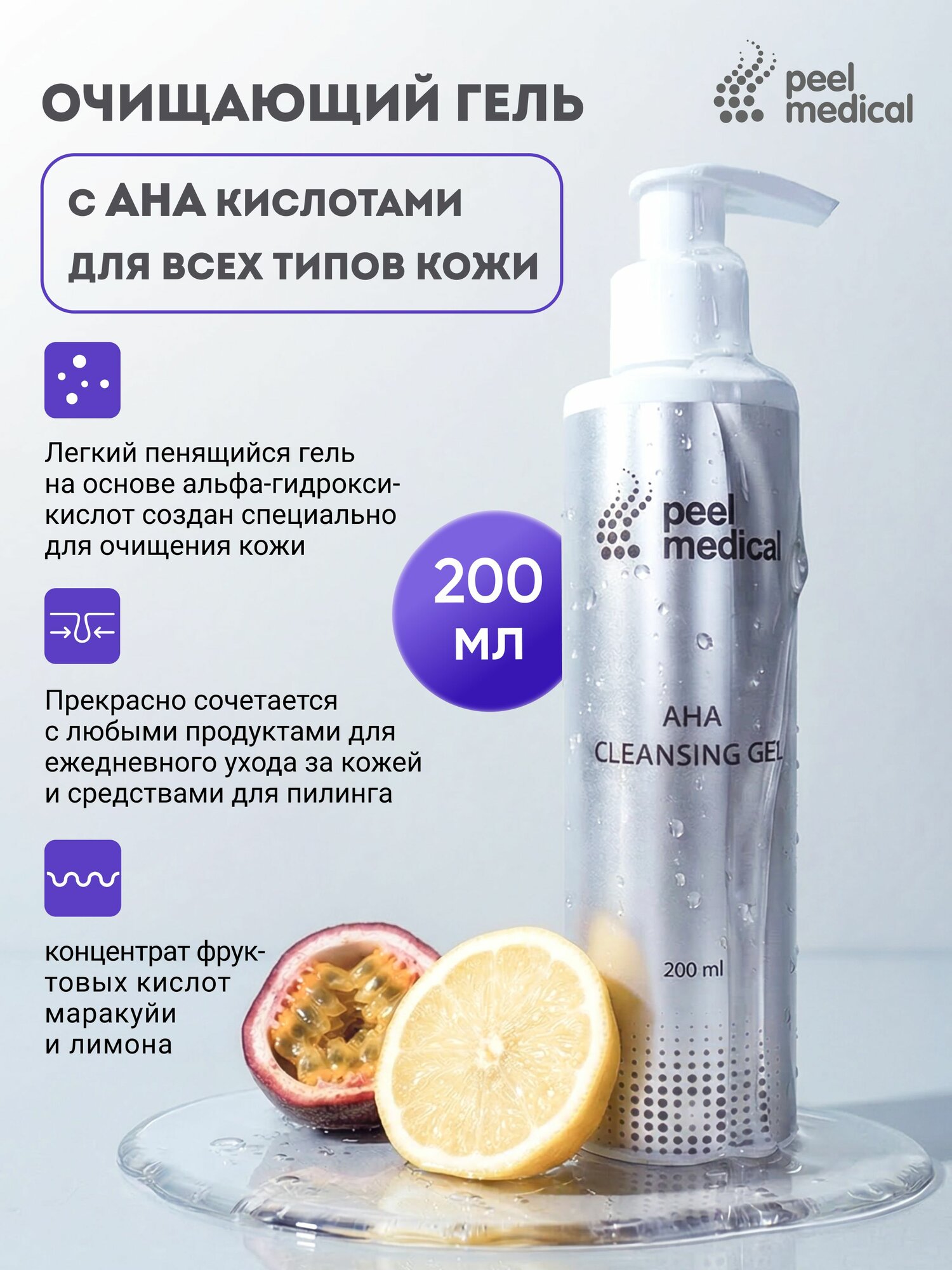 Очищающий гель АНА / AHA Cleansing Gel, 200 мл.