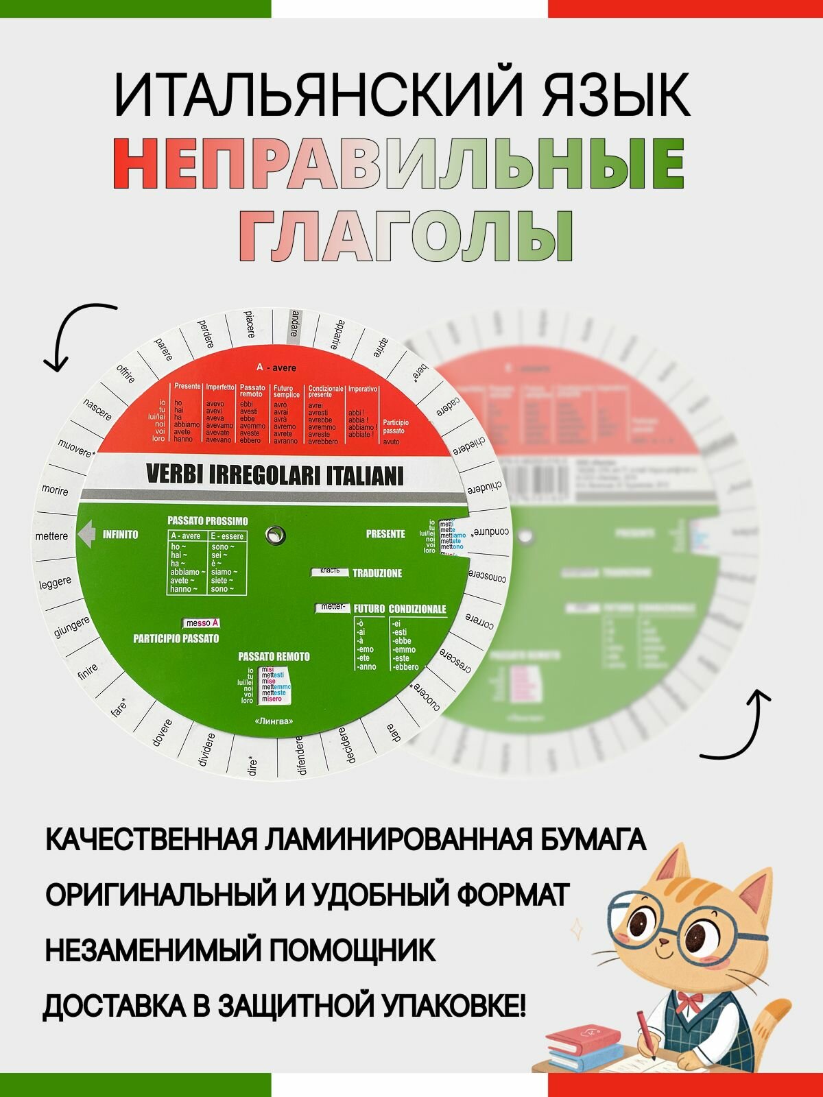 Итальянские неправильные глаголы (Кружок)