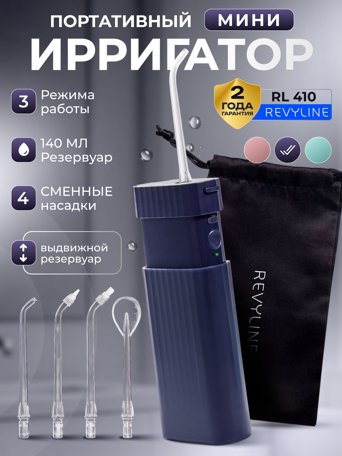 Ирригатор для полости рта портативный Revyline RL 410, синий