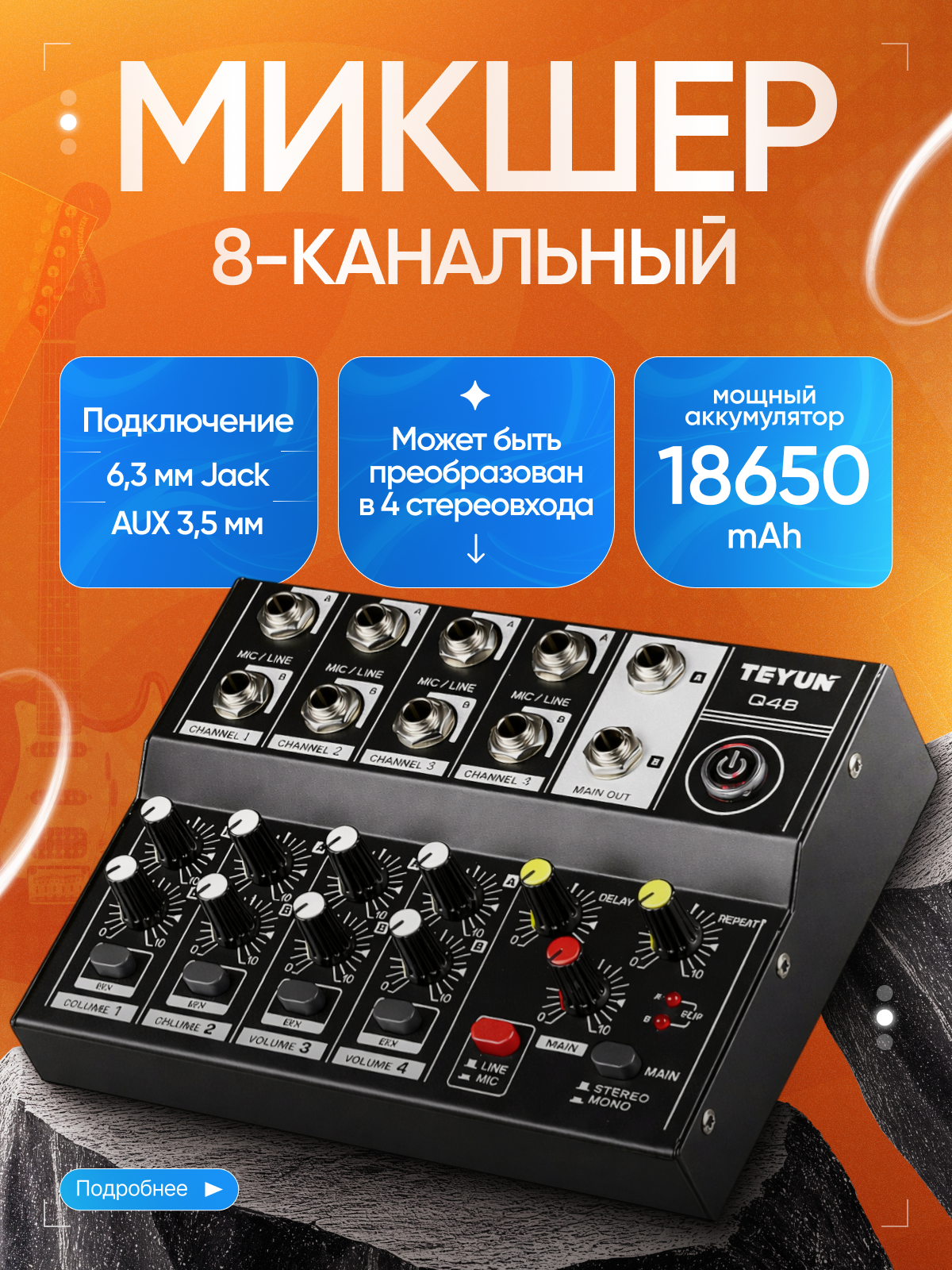 Микшер Svendsen "Teyun", 8 каналов, ревербация, металлический корпус, чёрный