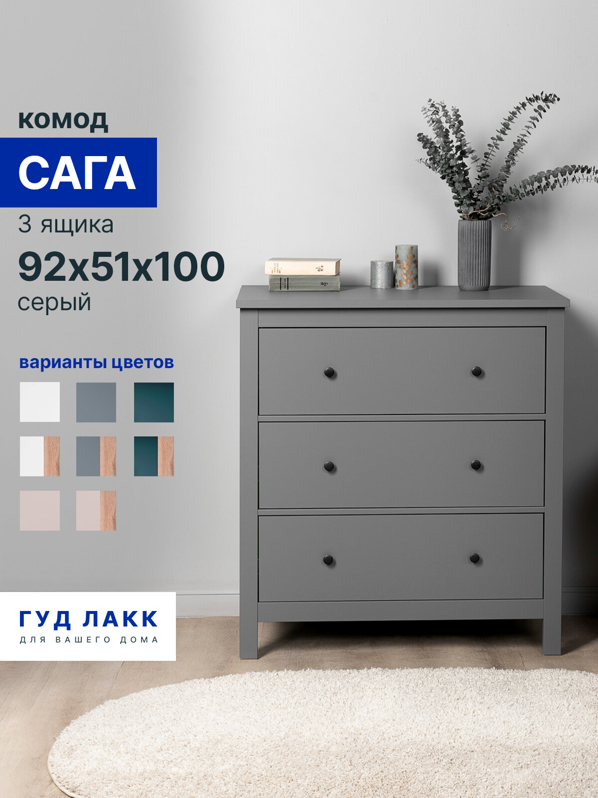 Комод для одежды с ящиками, 92х51х100 см, направляющие с доводчиком, серый Гуд Лакк Сага