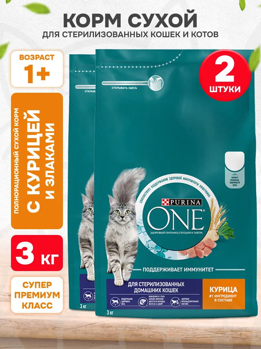 Корм сухой Purina One Sterilised для взрослых стерилизованных кошек и кастрированных котов, курица, 3 кг х 2 шт