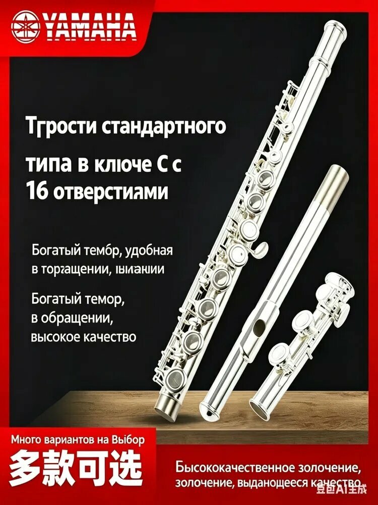 YAMAHA-флейта с 16 закрытыми отверстиями YFL-211SL