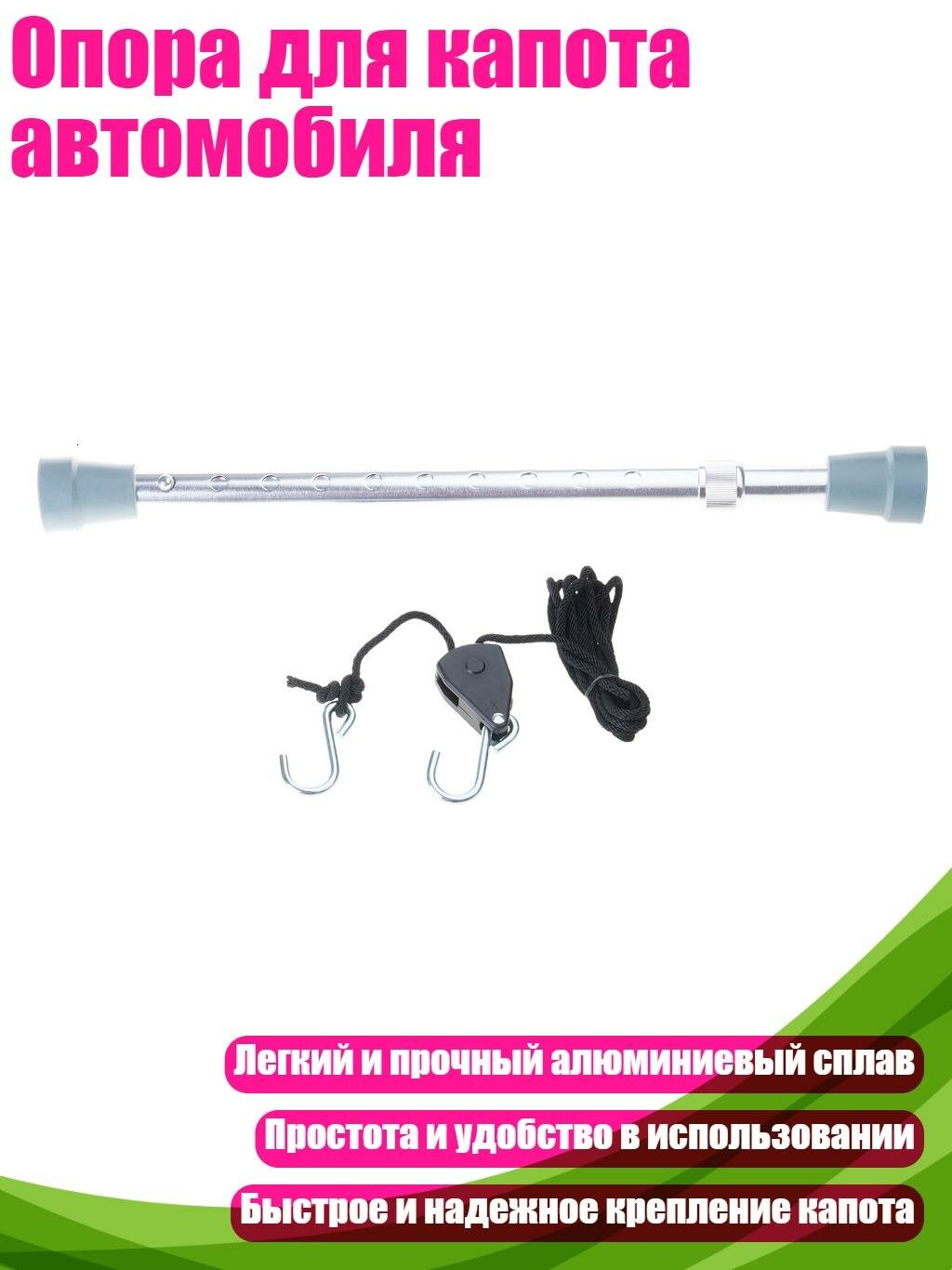 Опора для капота автомобиля, Серебро