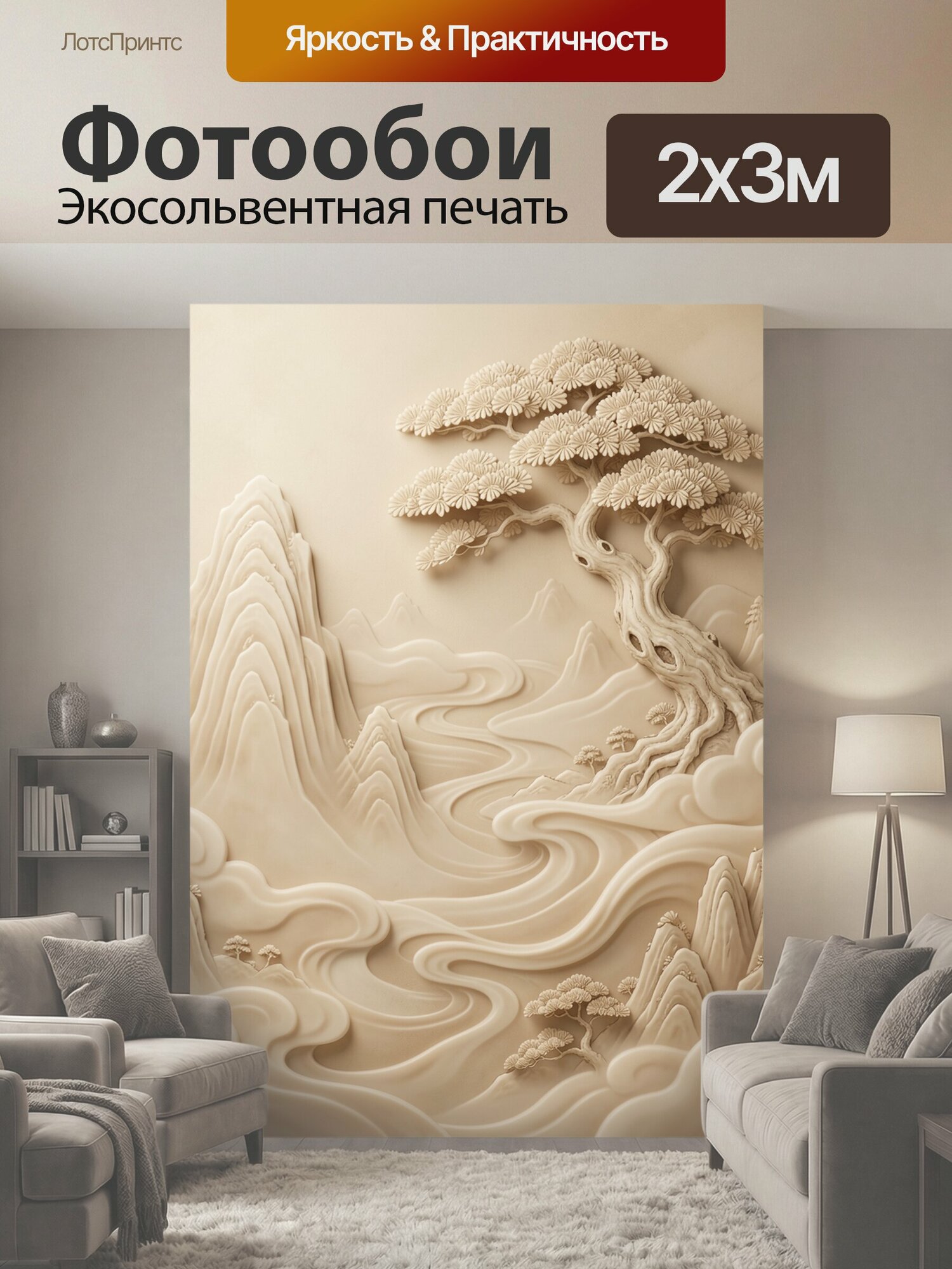 Фотообои "Восточный пейзаж с сосной. Минималистичная азиатская композиция в бежевых и кремовых тонах: извилистое дерево, туманные вершины." 200x300 см. экосольвентная печать