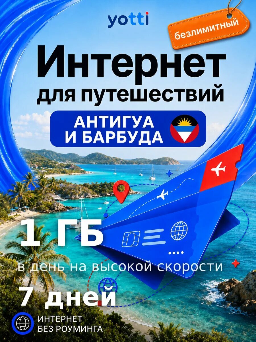 Есим для путешествий в Антигуа и Барбуду без роуминга, безлимит 1 ГБ/день на 7 дней — выгодный интернет