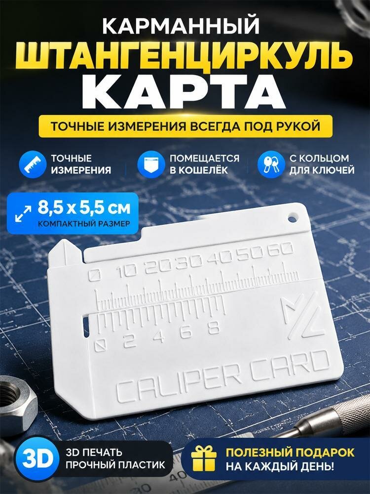 Миниатюрная линейка для измерения