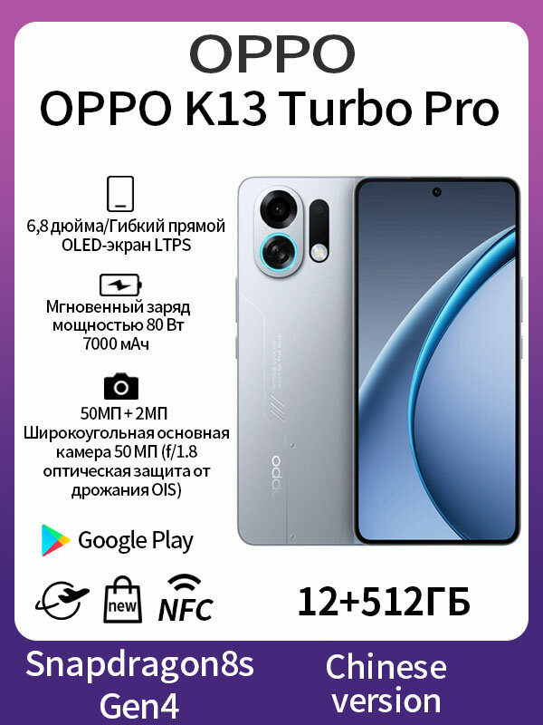 OPPO K13 turbo pro，8s Gen4 игровой телефон, большая батарея 7000 мАч, IPX9 CN 12/512 ГБ, Серебро