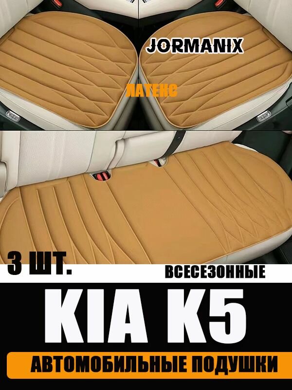 Чехлы на сиденья для Kia K5, всесезонные, память+латекс, антискользящие Киа К5