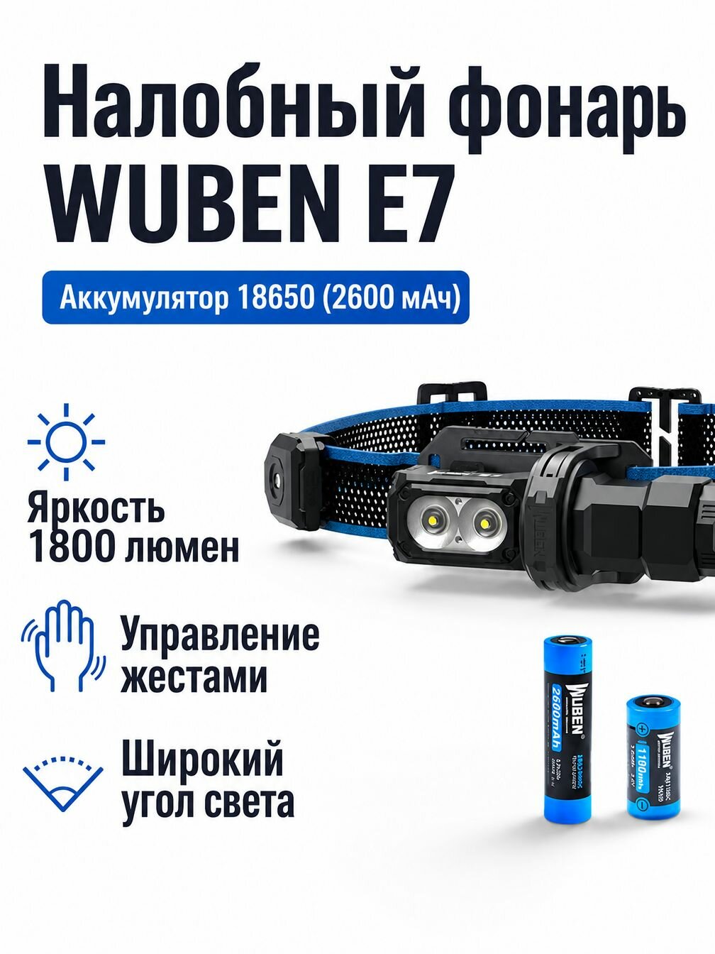 Фара налобная WUBEN E7, 1800 лм, 132 м, IP68, сенсорная, 6500K, черная, аккумулятор 18650 2600 мА ч