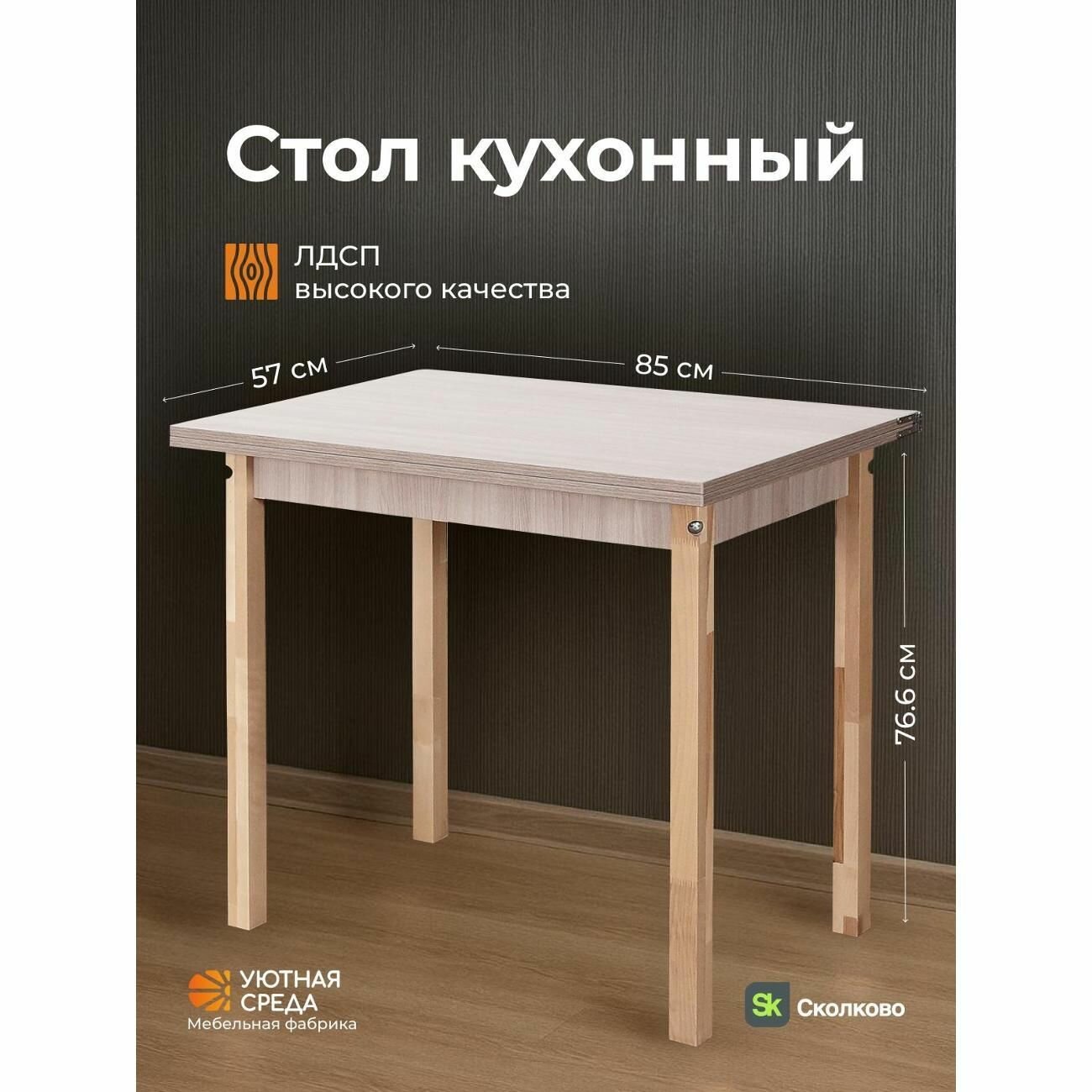 Стол обеденный Уютная среда СТОЛ470/yasen