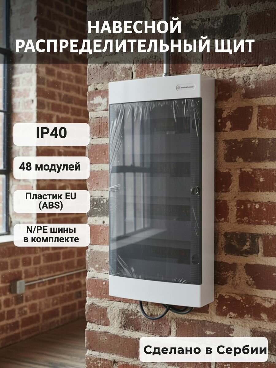 N48-C Щит электрический распределительный навесной с пластиковой полупрозрачной дверцей на 48 модулей IP40 TEHNOPLAST
