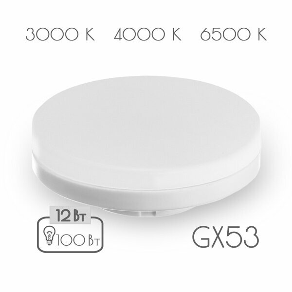 Лампа LED GX53 12Вт 6500K (дневной свет) 42LED Sweko 38943 (5 шт)