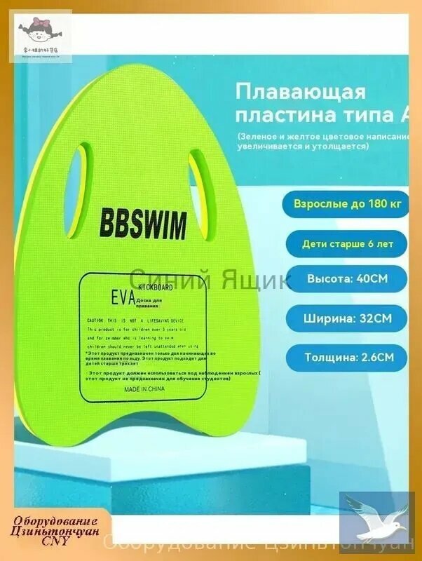 Доска для плавания