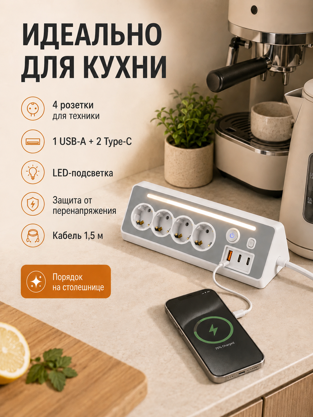PKBFLOW Разветвитель электрический/Сетевой фильтр угловой, 4 розетки + 1 USB и 2 TYPE-C , кабель, 1.5м