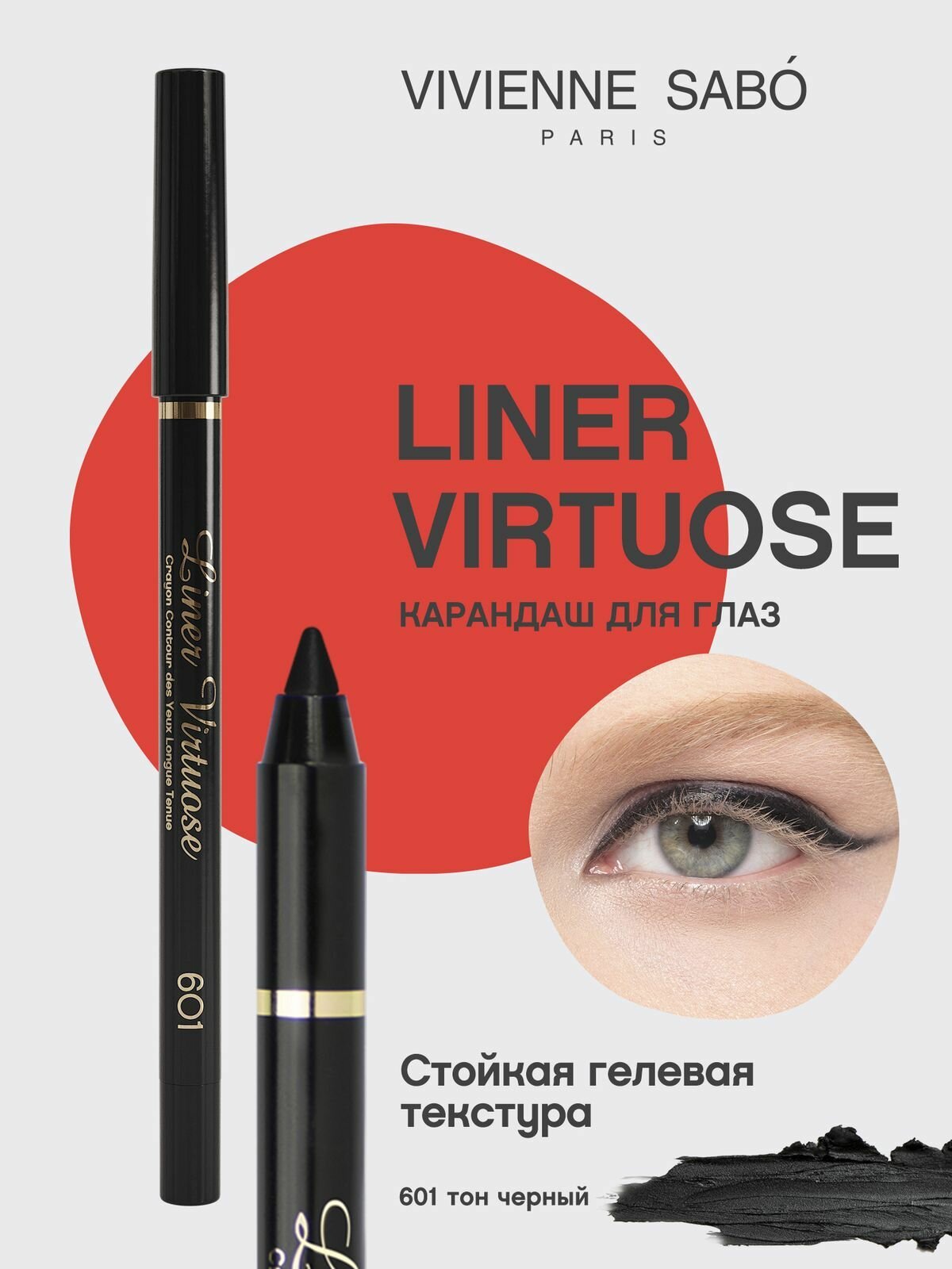 Vivienne Sabo Карандаш для глаз Virtuose устойчивый гелевый, тон 601 черный, 1,5 г