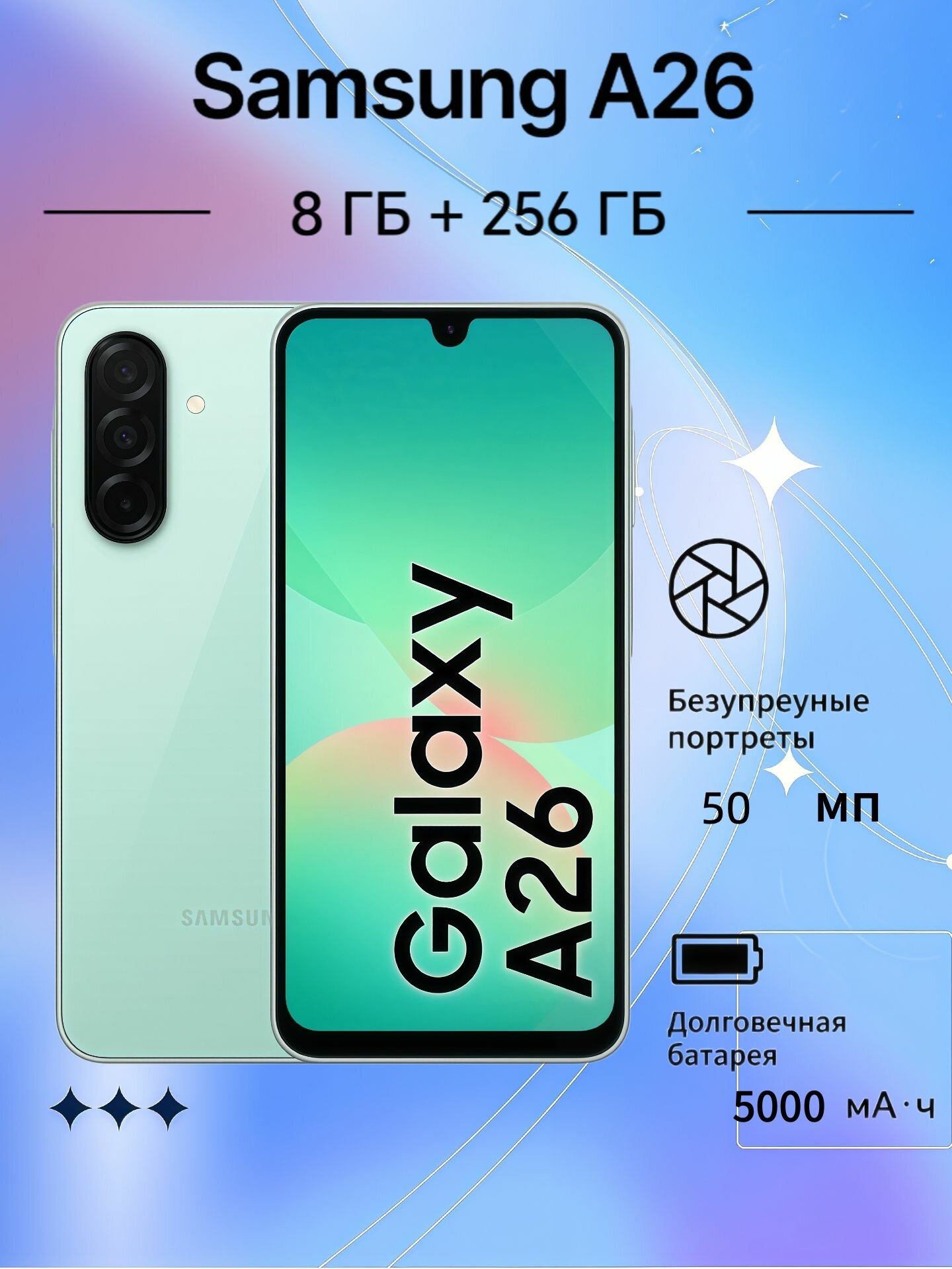 Samsung Смартфон Galaxy A26 (РСТ) 8/256 ГБ, Nano-SIM, светло-зеленый