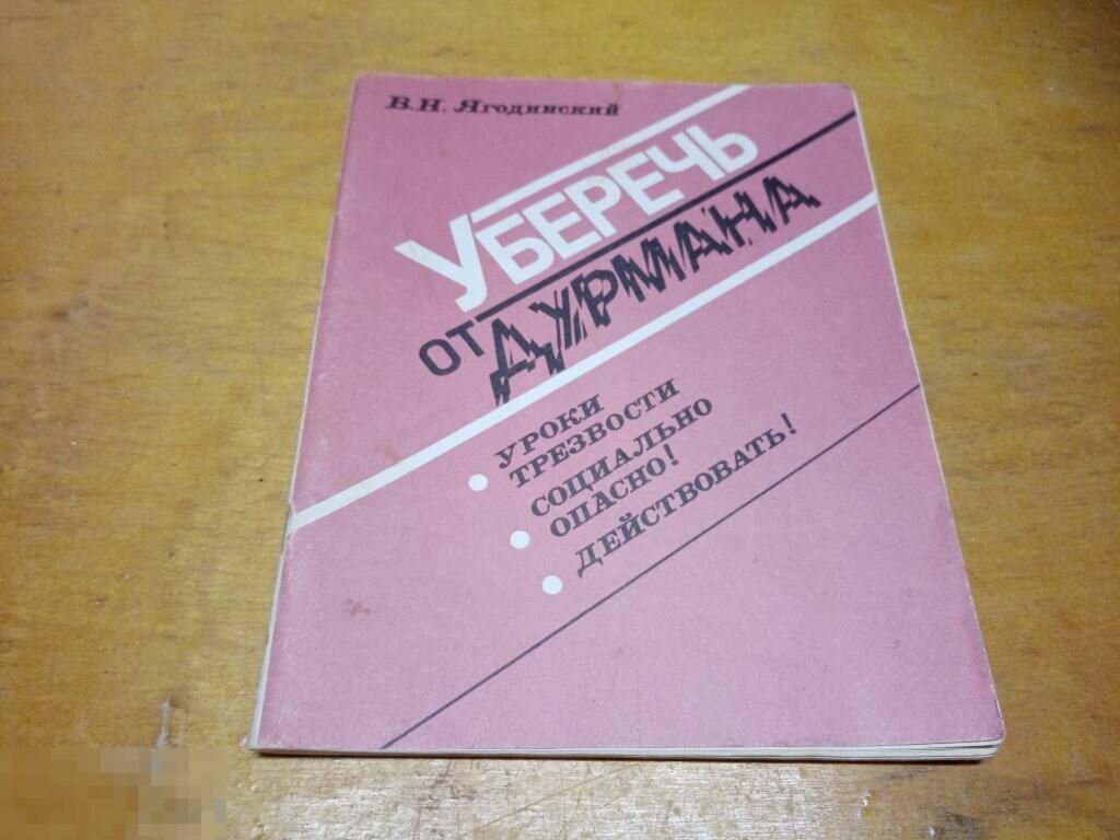 Уберечь от дурмана — фото 1