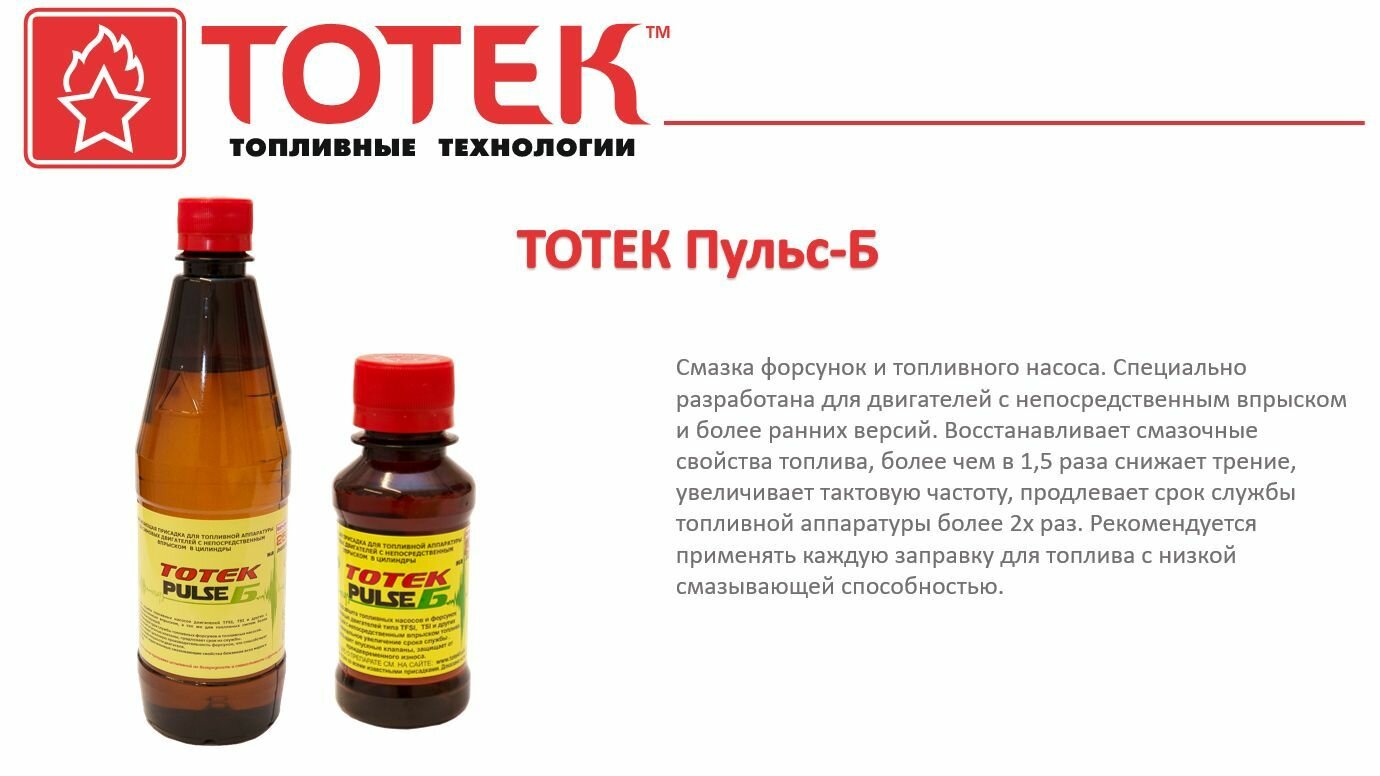 Тотек Пульс-Б — фото 1