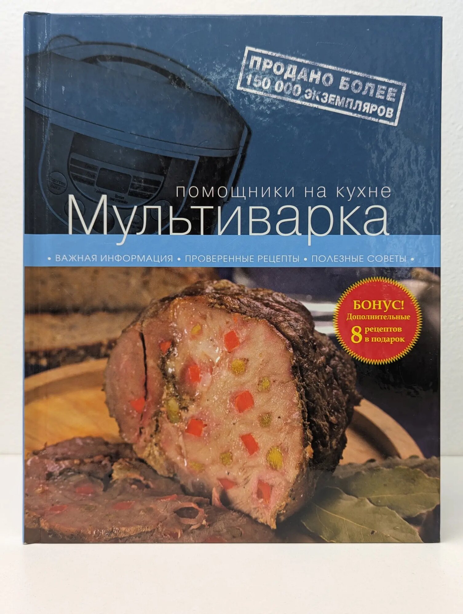 Помощники на кухне. Мультиварка Сборник 2013