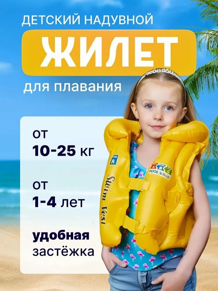 Жилет для плавания